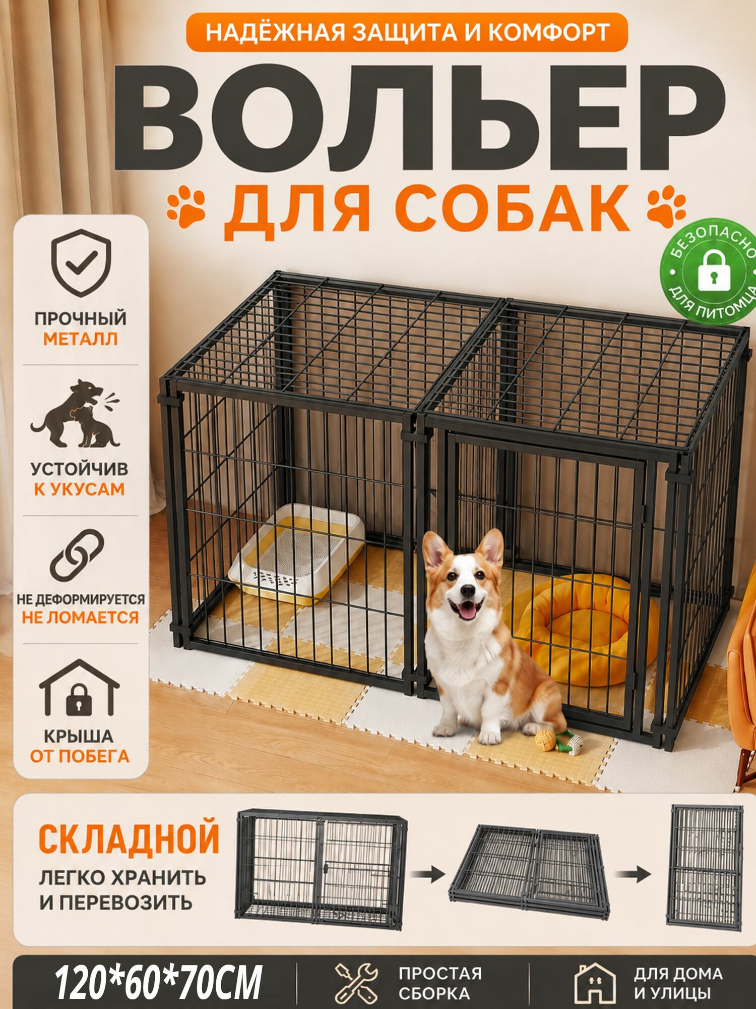 Усиленный вольер для собак, кошек, кролика. Металлическая складная клетка для крупных, средних и мелких пород домашних животных. Уличная будка для щенков и котов. 6 секций