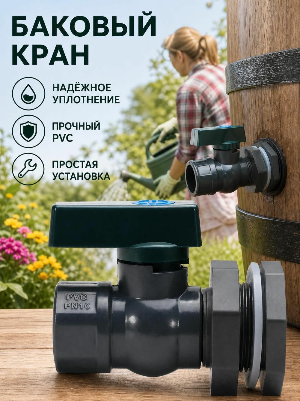 Комплект для установки крана в пластиковую бочку, - Короткий