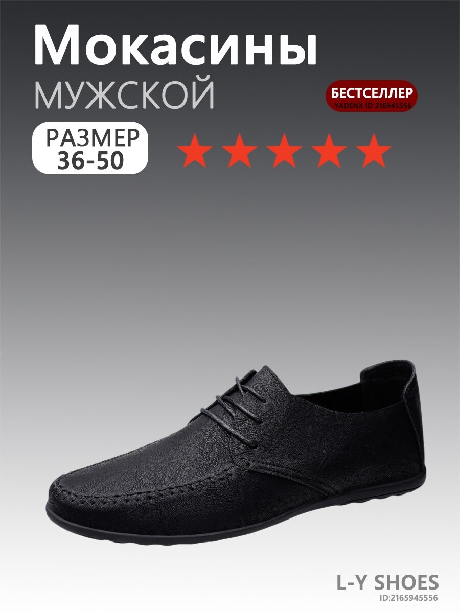 Мокасины