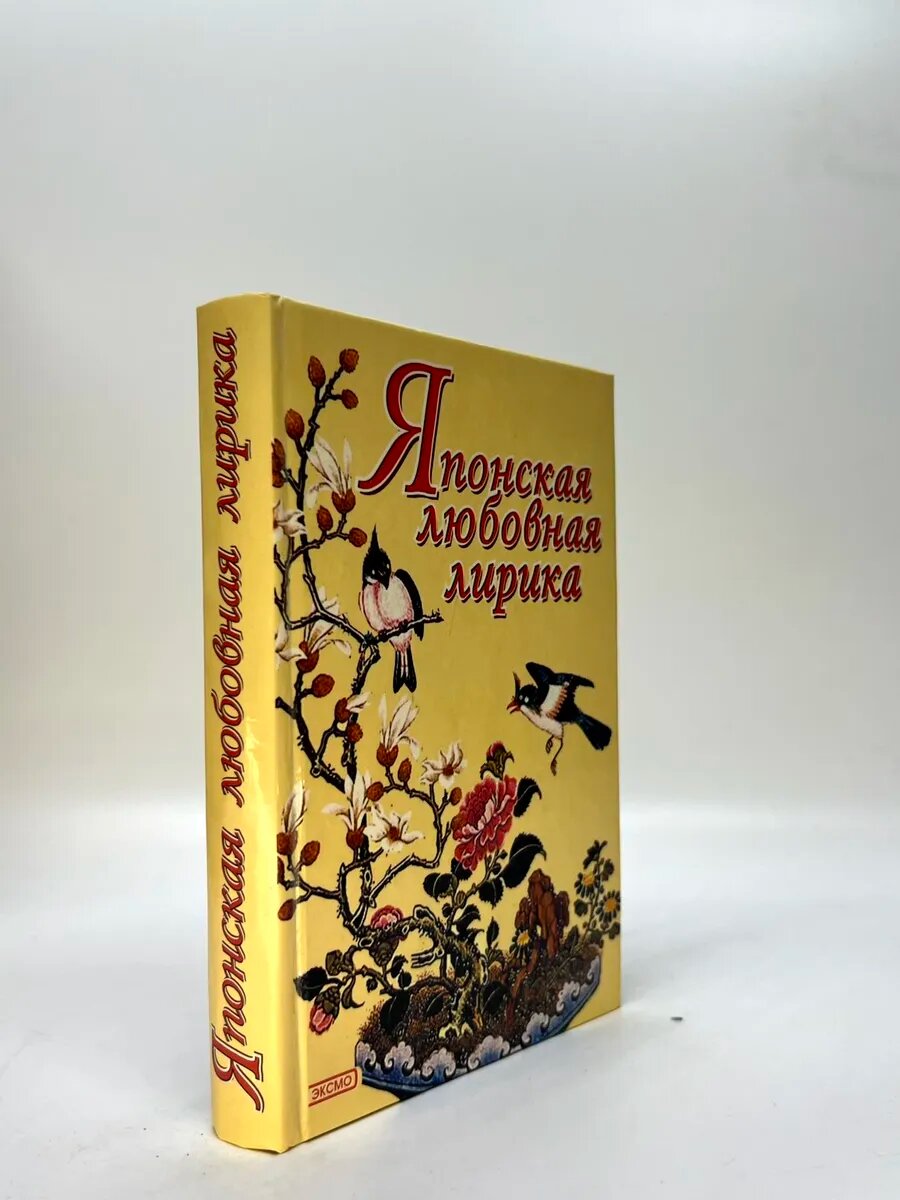 Японская любовная лирика