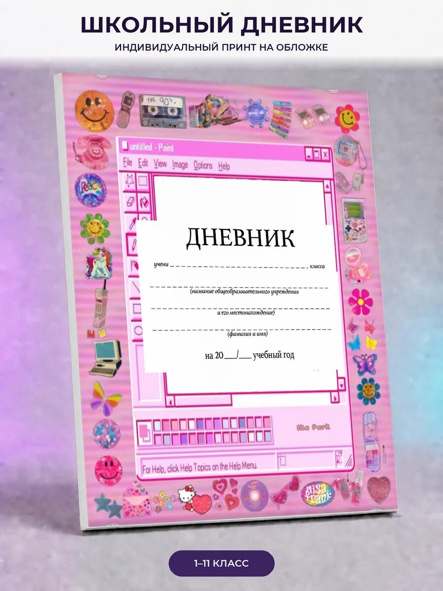 Школьный дневник с ярким принтом для девочки
