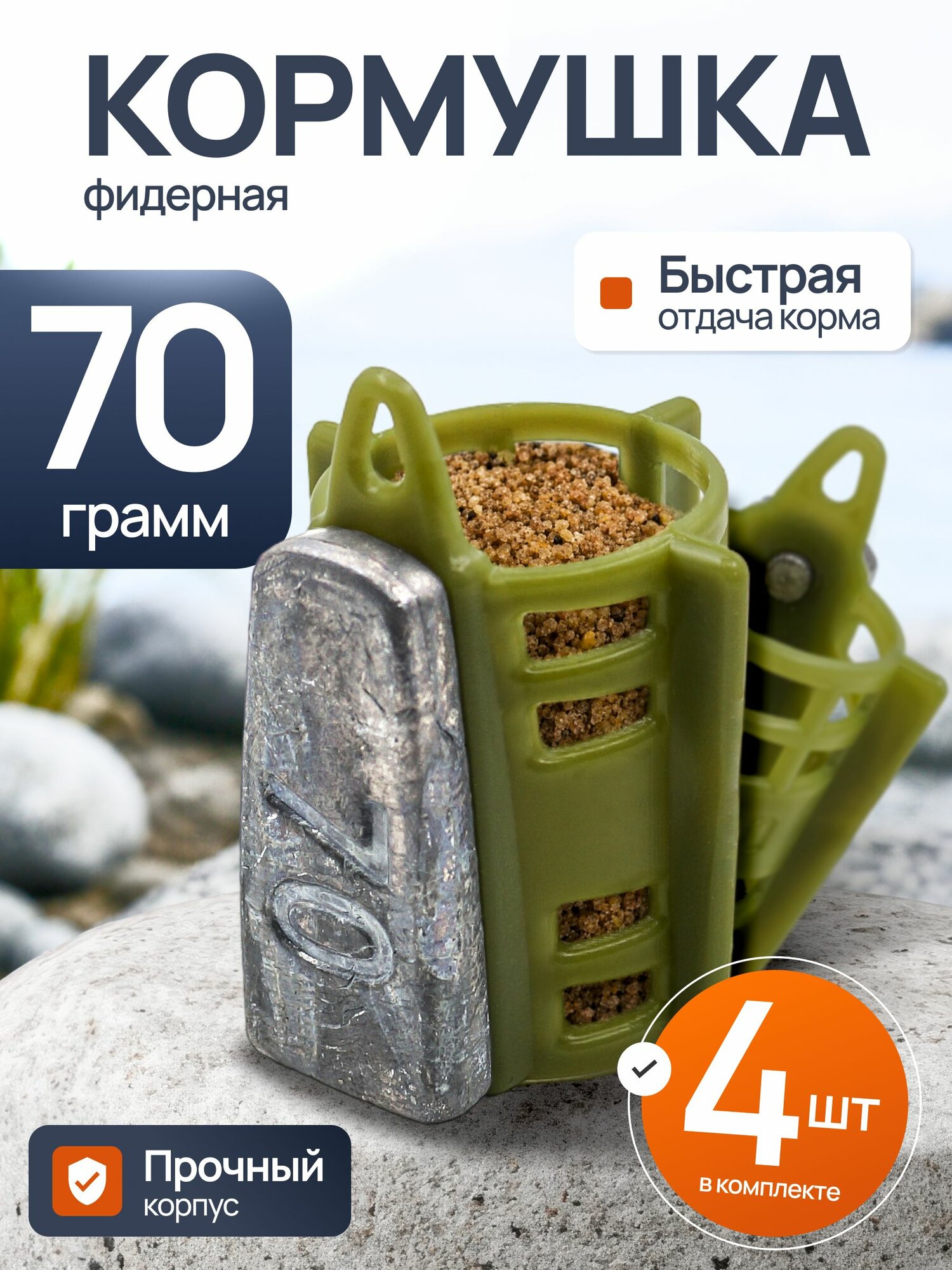 Кормушка фидерная для рыбалки 70г 4шт зел P13