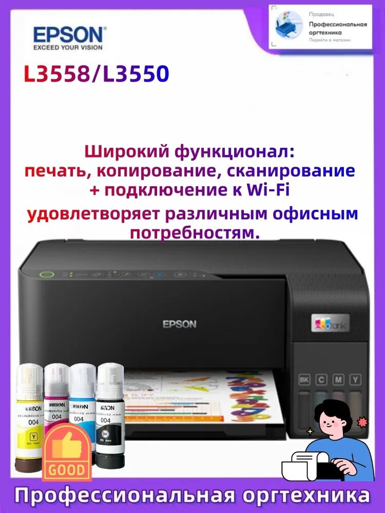Epson МФУ Струйное Цветной струйный принтер Epson L3558, МФП, черный матовый