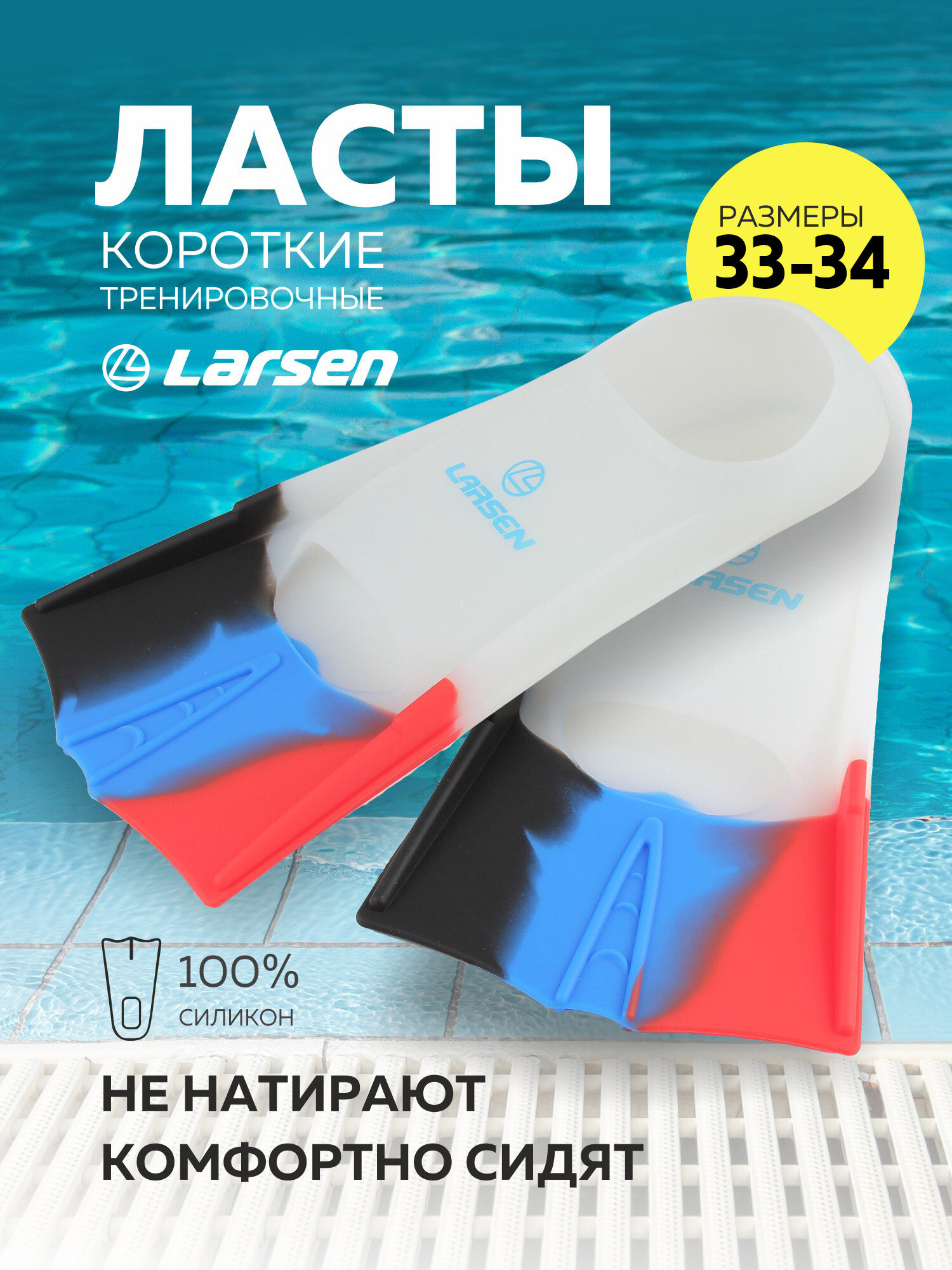 Ласты для бассейна для плавания короткие тренировочные Multycolor Style 2 33-34