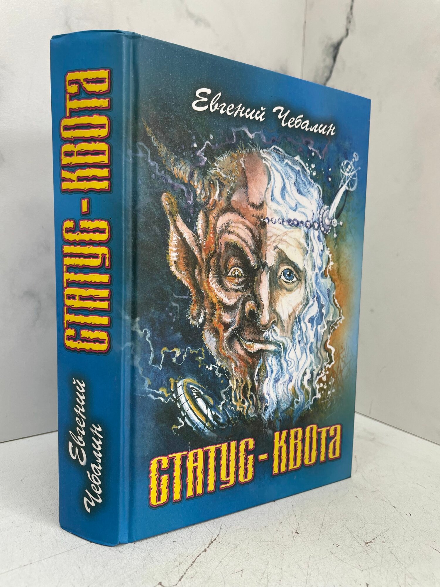 Статус-квота