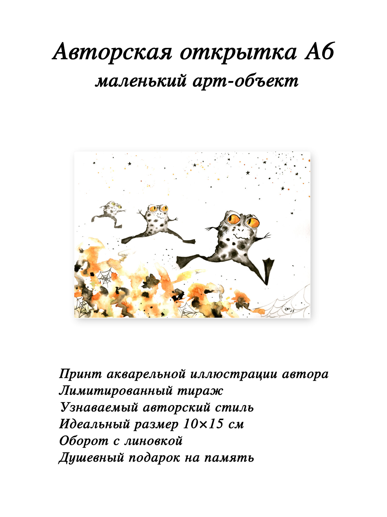 Авторская открытка 10×15 см “Бегущие лягушки", акварельная иллюстрация от художника