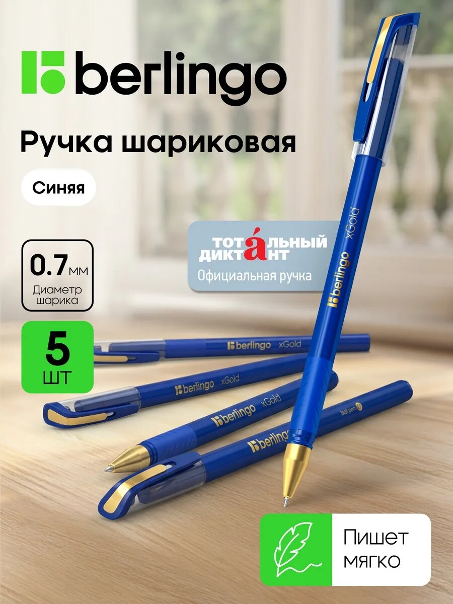 Шариковые ручки Berlingo "xGold", синие, игольчатый стержень, в футляре, 5 штук