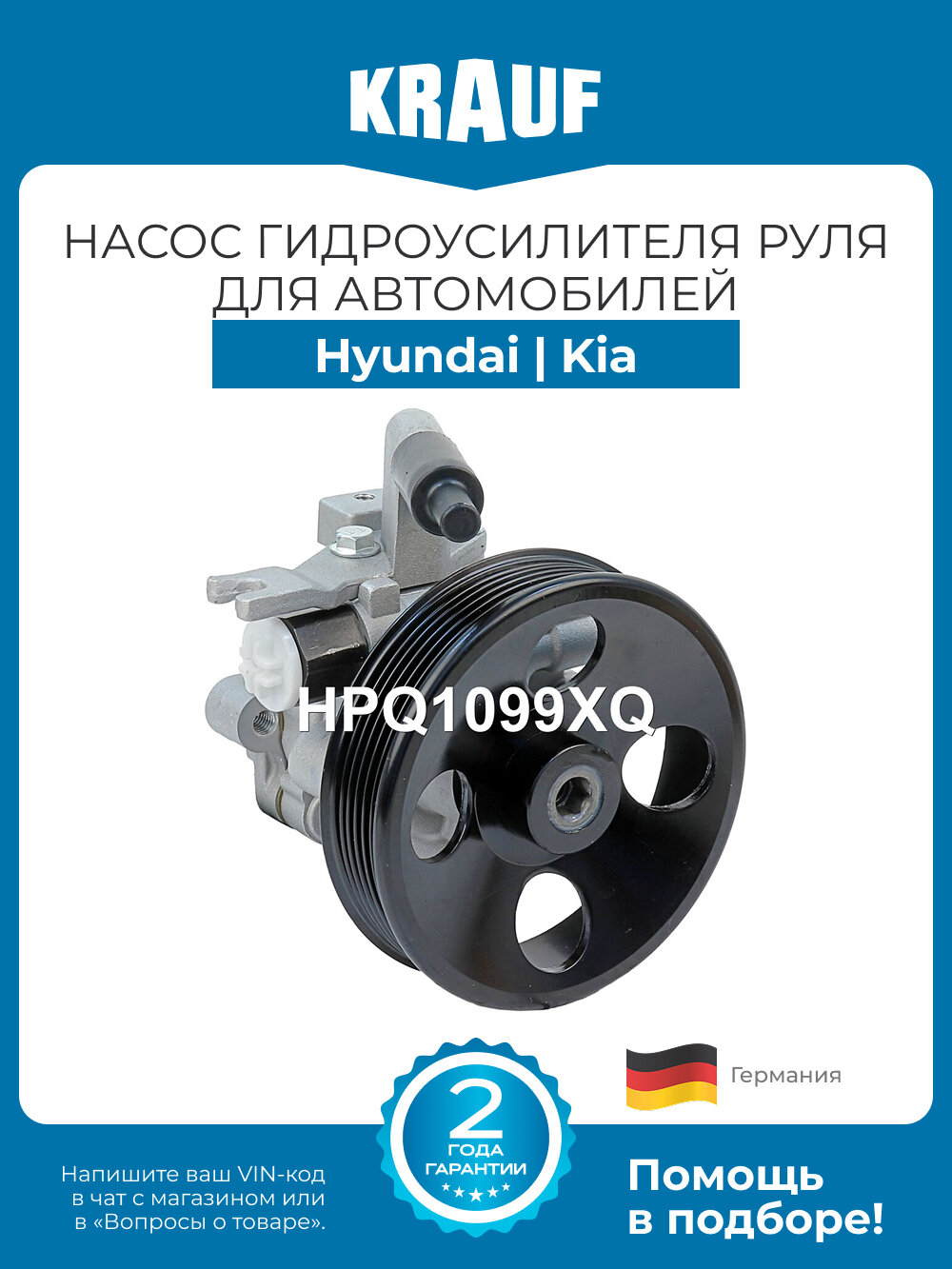 Насос гидроусилителя руля (ГУР) HPQ1099XQ для Hyundai Tucson (Хендай Туссан, Туксон, Туссон) / Kia Sportage (Киа Спортейдж, Спортаж), гидравлический