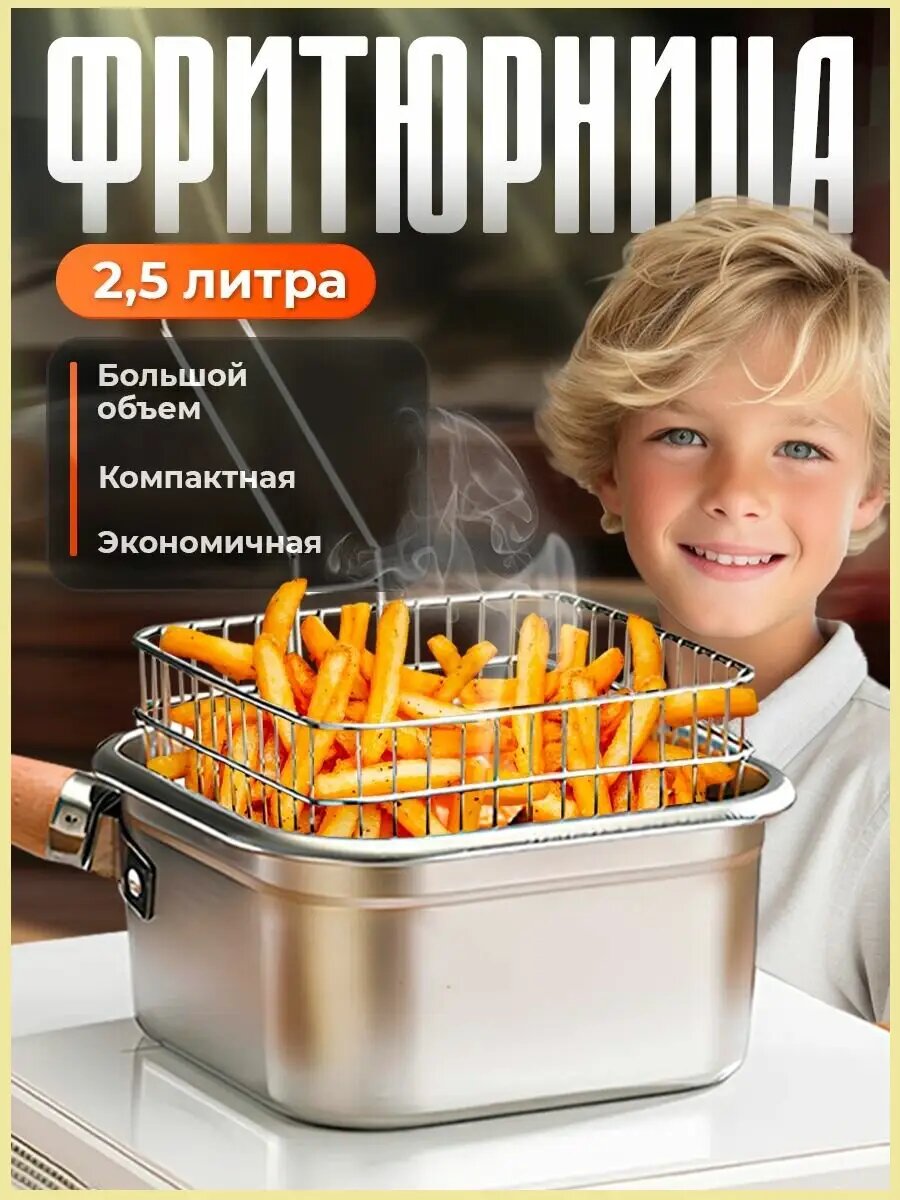 Фритюрница из нержавейки со съёмной корзиной, индукционная, 2.5 л, премиум