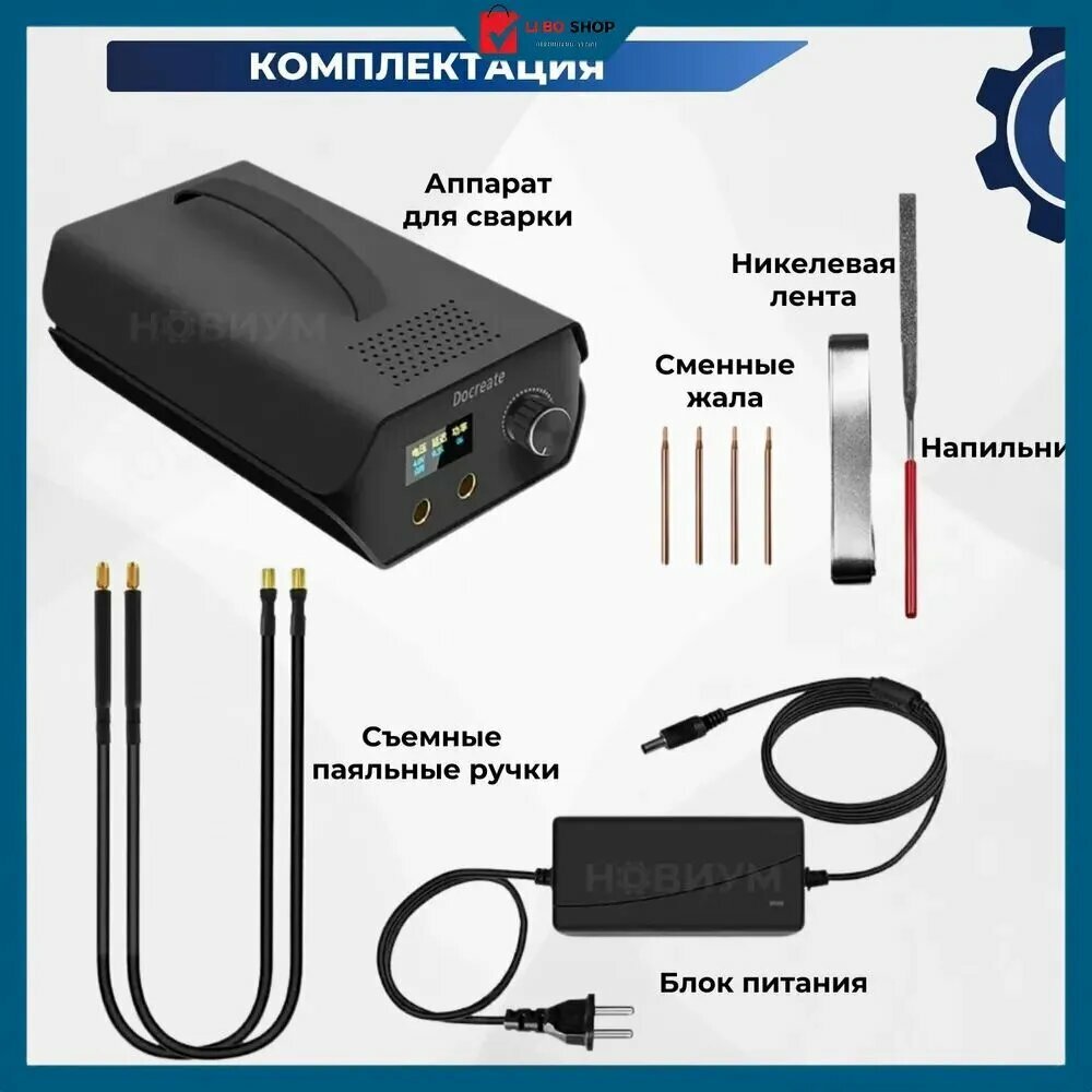 Портативный аппарат для точечной сварки Docreate DO-02