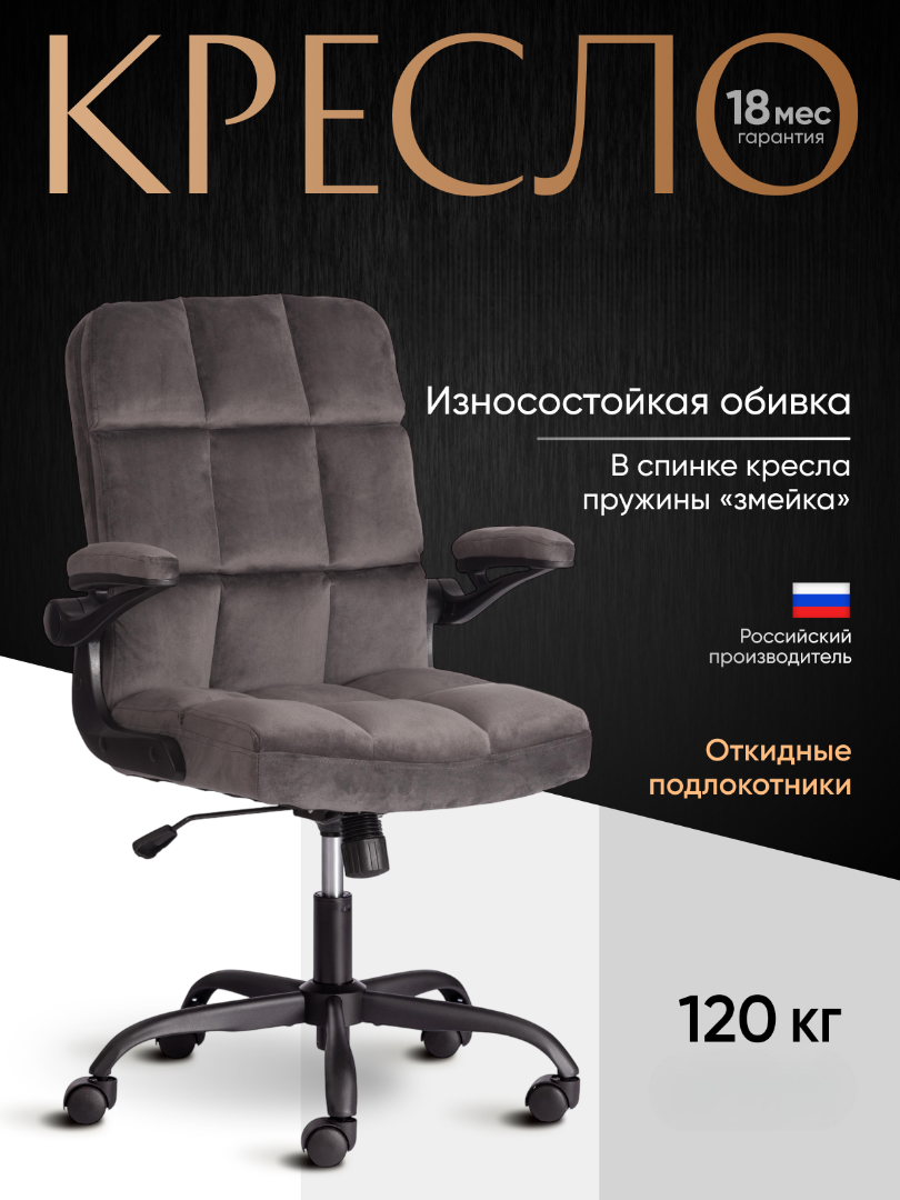 Компьютерное офисное кресло TetChair , велюр, темно-серый
