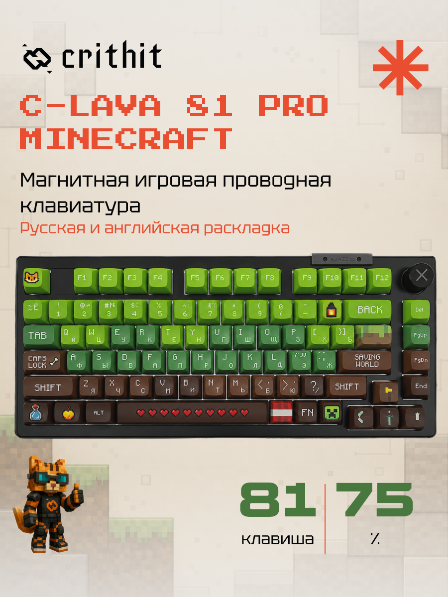 Клавиатура игровая механическая Crithit C-LAVA 81 PRO MINECRAFT
