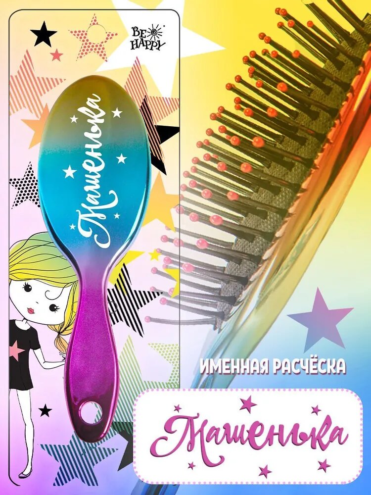 Be Happy Подарочная детская расческа для волос Super Star