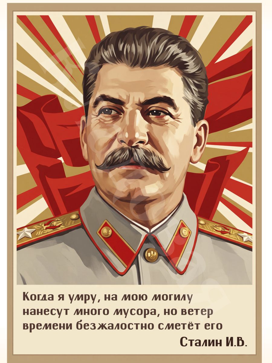 Постер "Сталин". А4 (21*30) см. В ламинации