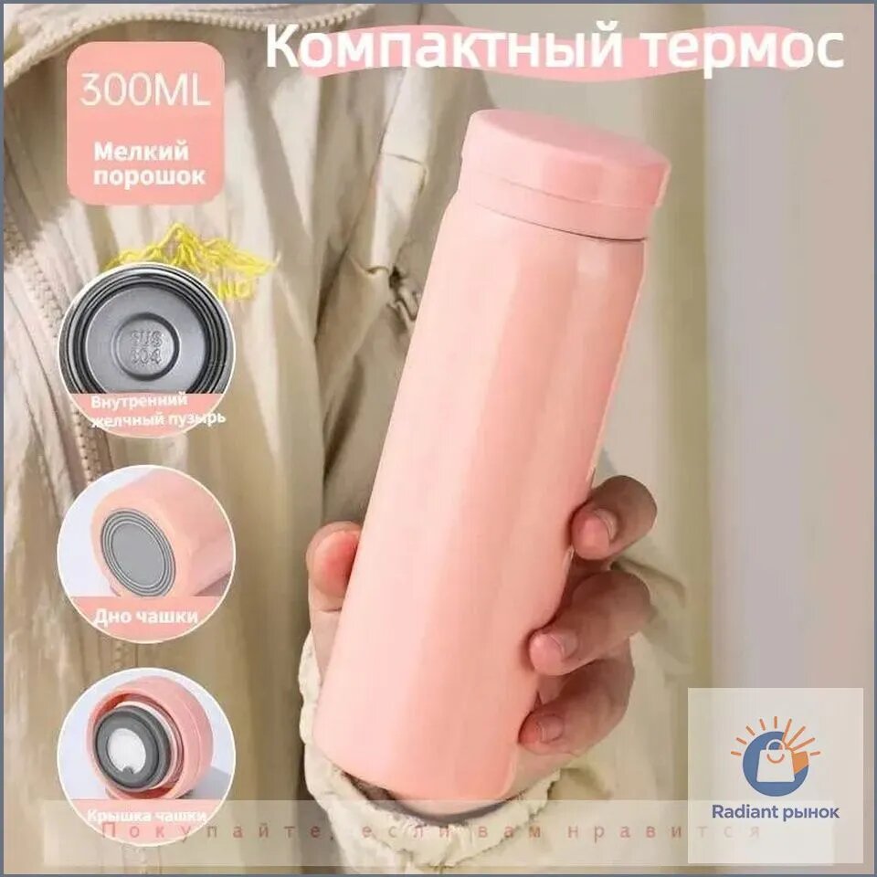 Термос Ударопрочный корпус, 0.3 л