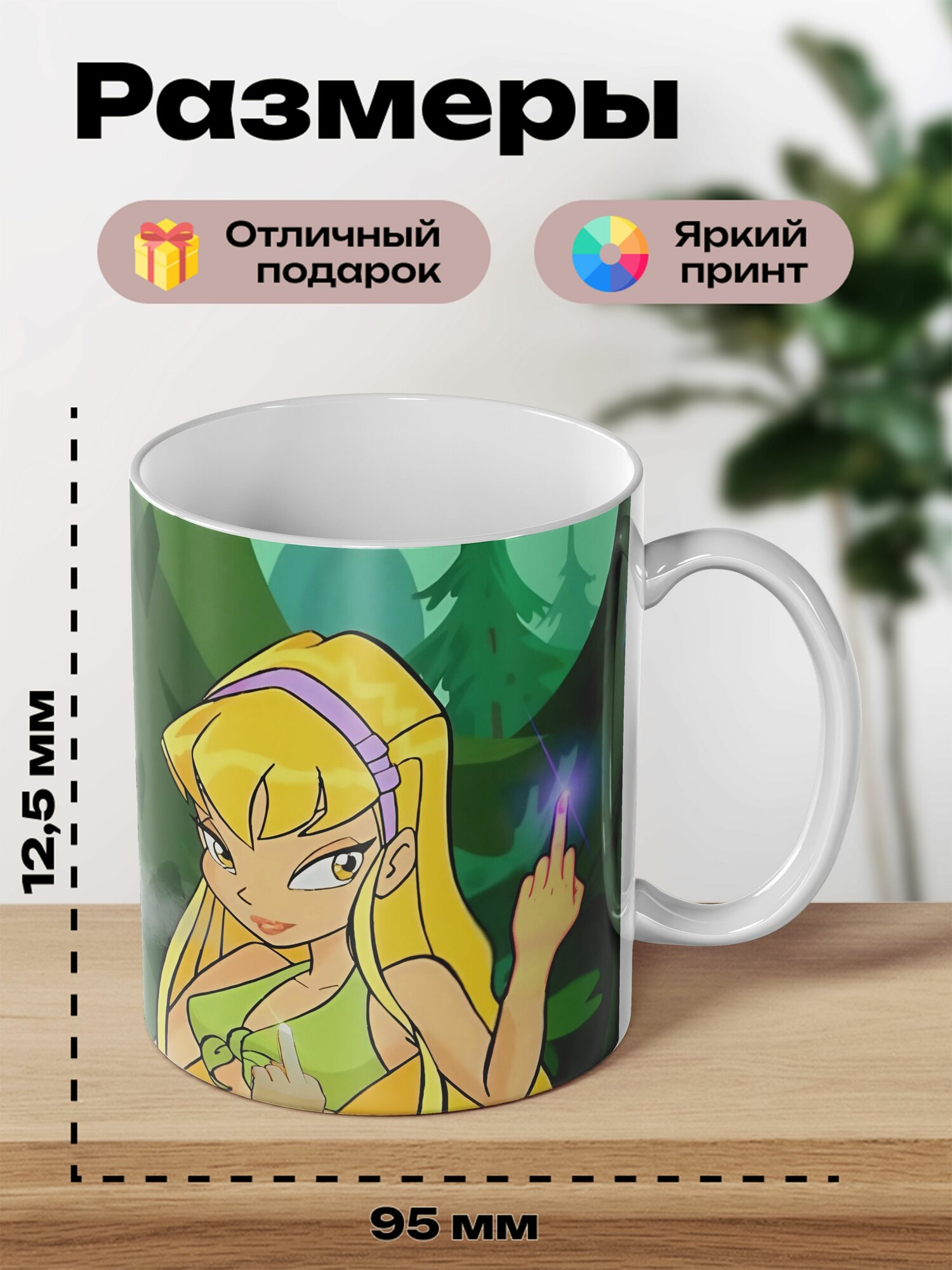Кружка мем Винкс — фото 1