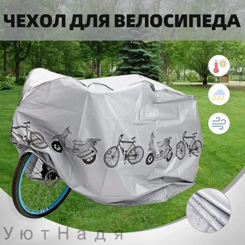 Чехол для велосипеда