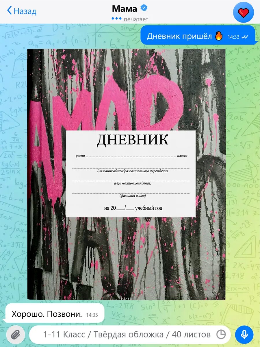 Школьный дневник с принтом Граффити