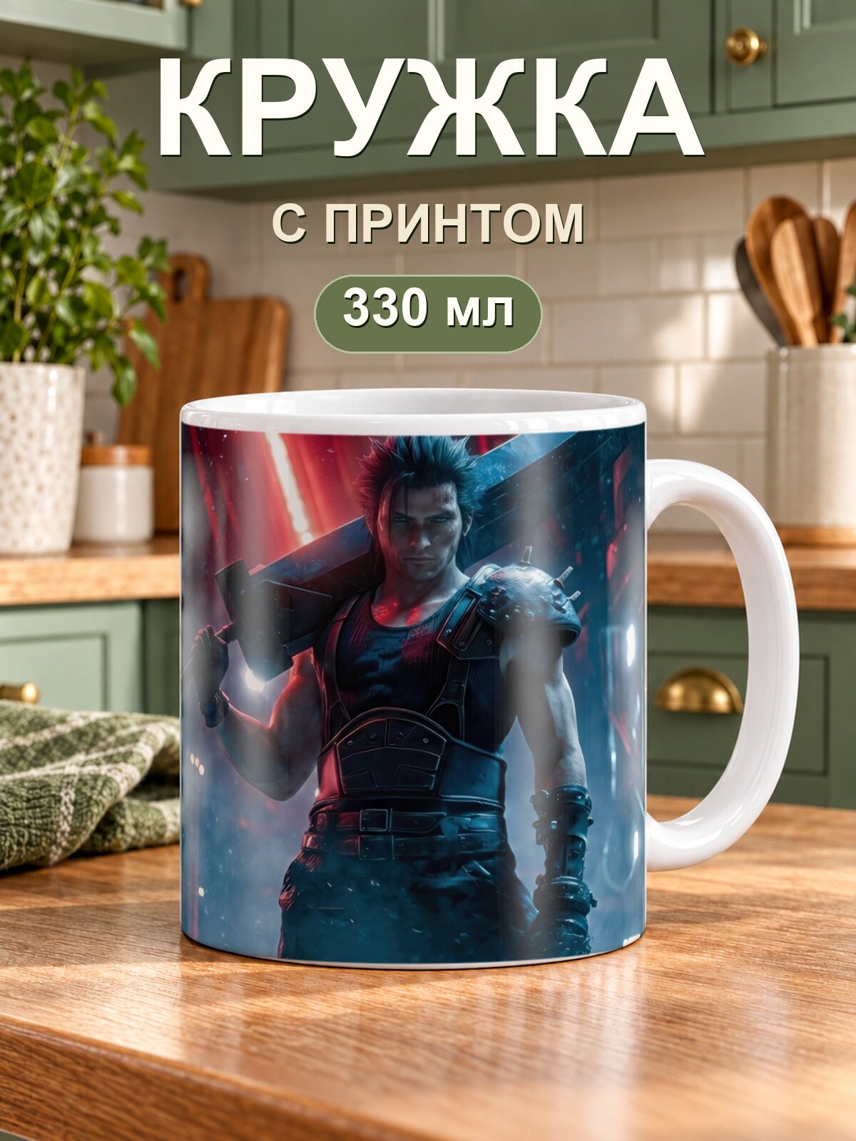 Кружка MoodRoom «Zack Fair In Final Fantasy Xvi», керамическая, 330 мл, для чая и кофе