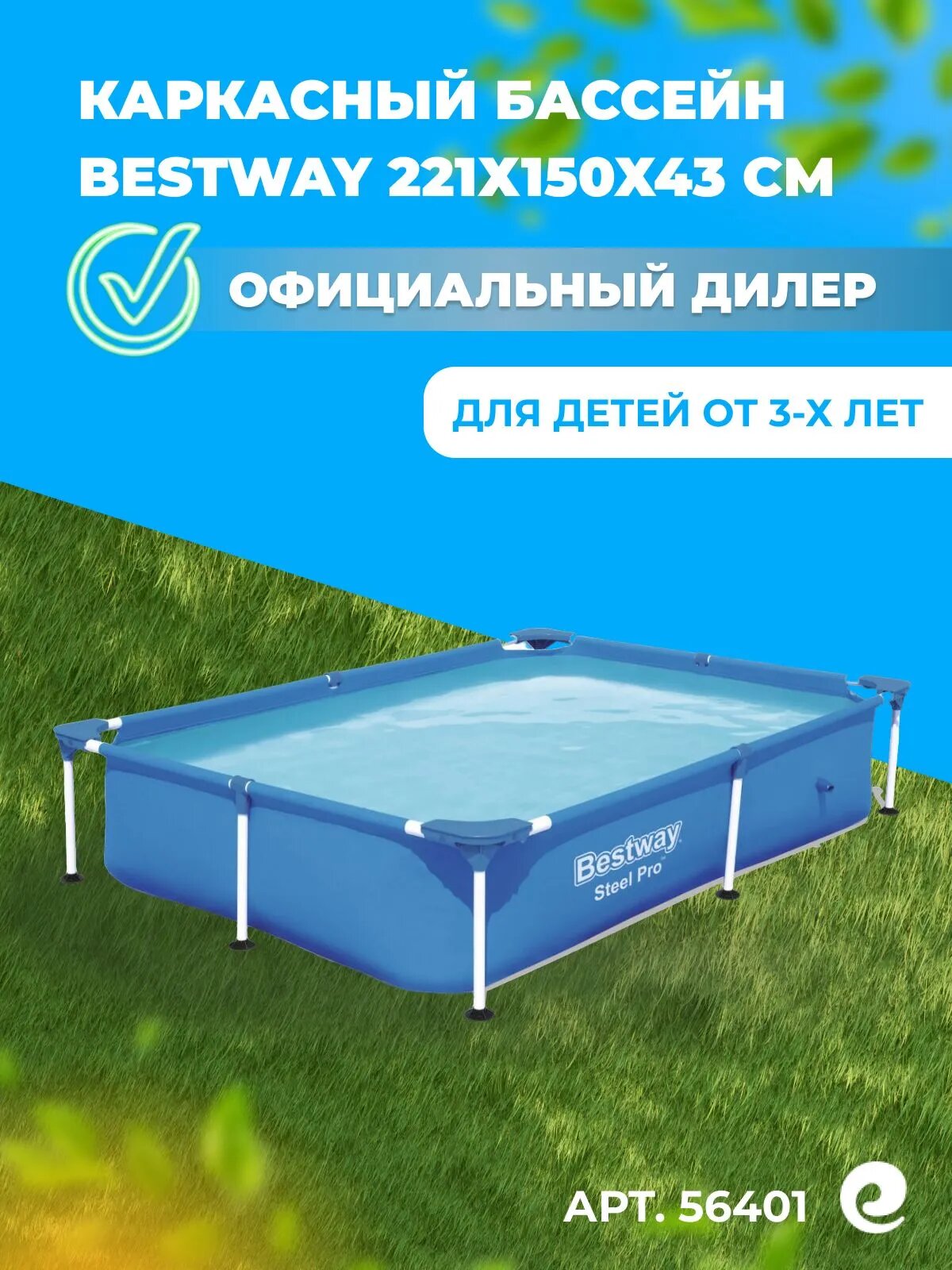 Каркасный детский бассейн 221х150х43 см Bestway 56401 / Прямоугольный бассейн Бествей для дачи детский