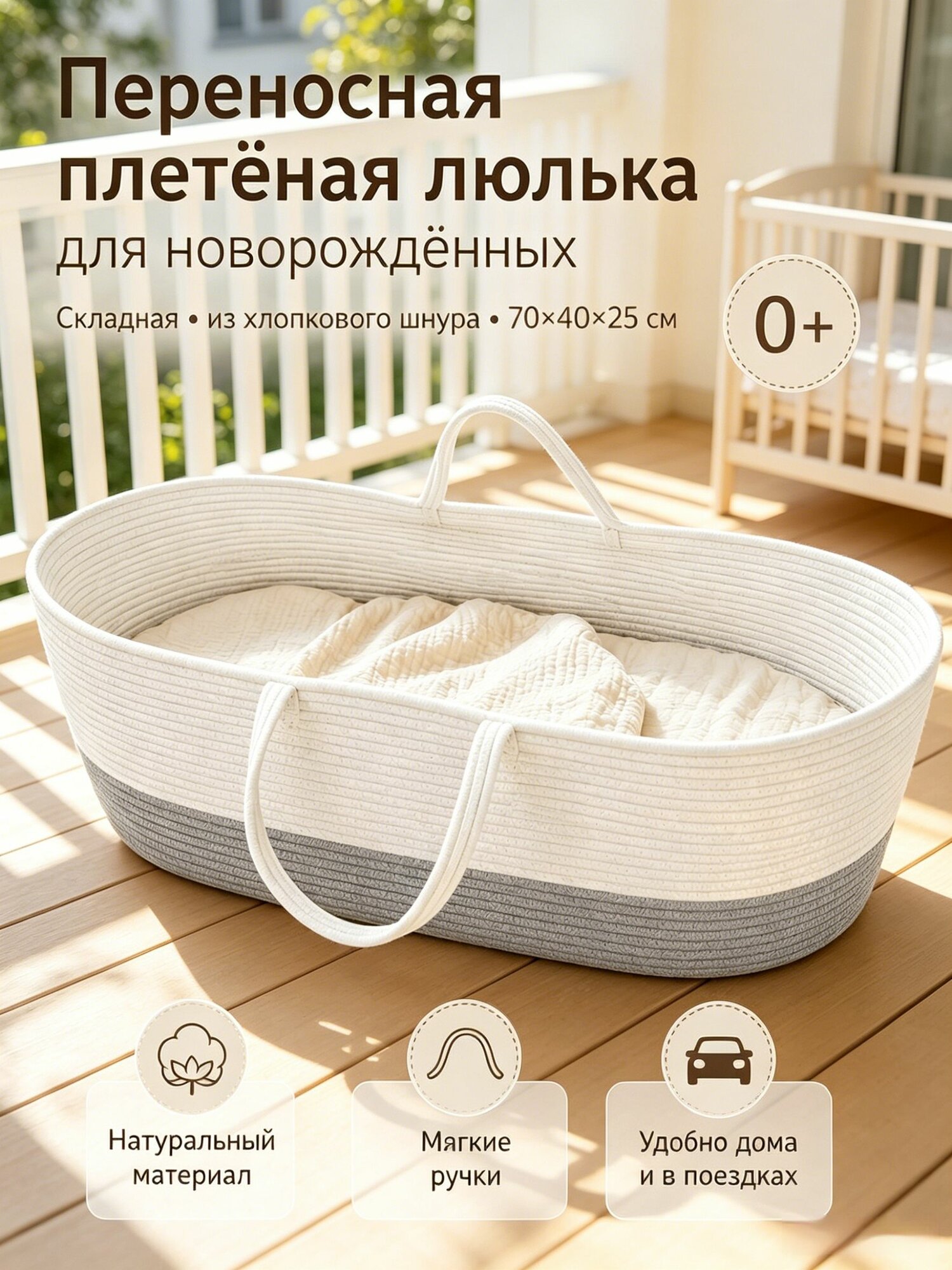 Люлька-переноска
