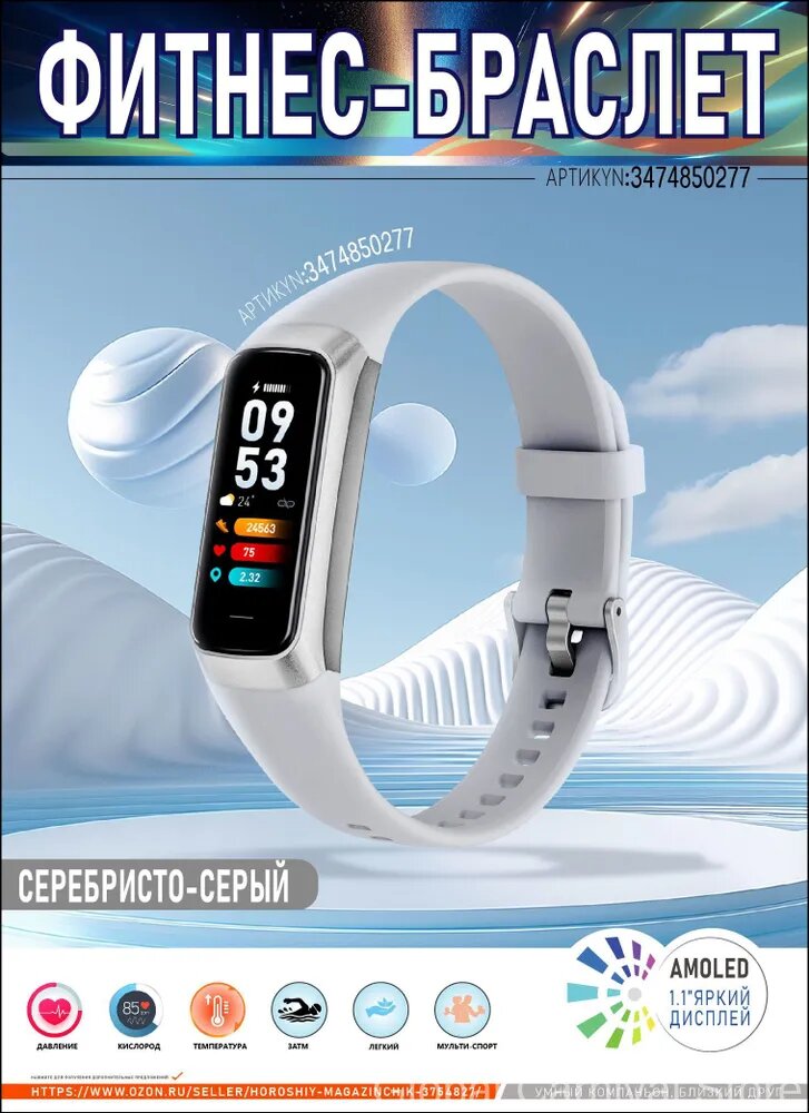 Фитнес-браслет Умный смарт-браслет. Можно плавать, светло-серый