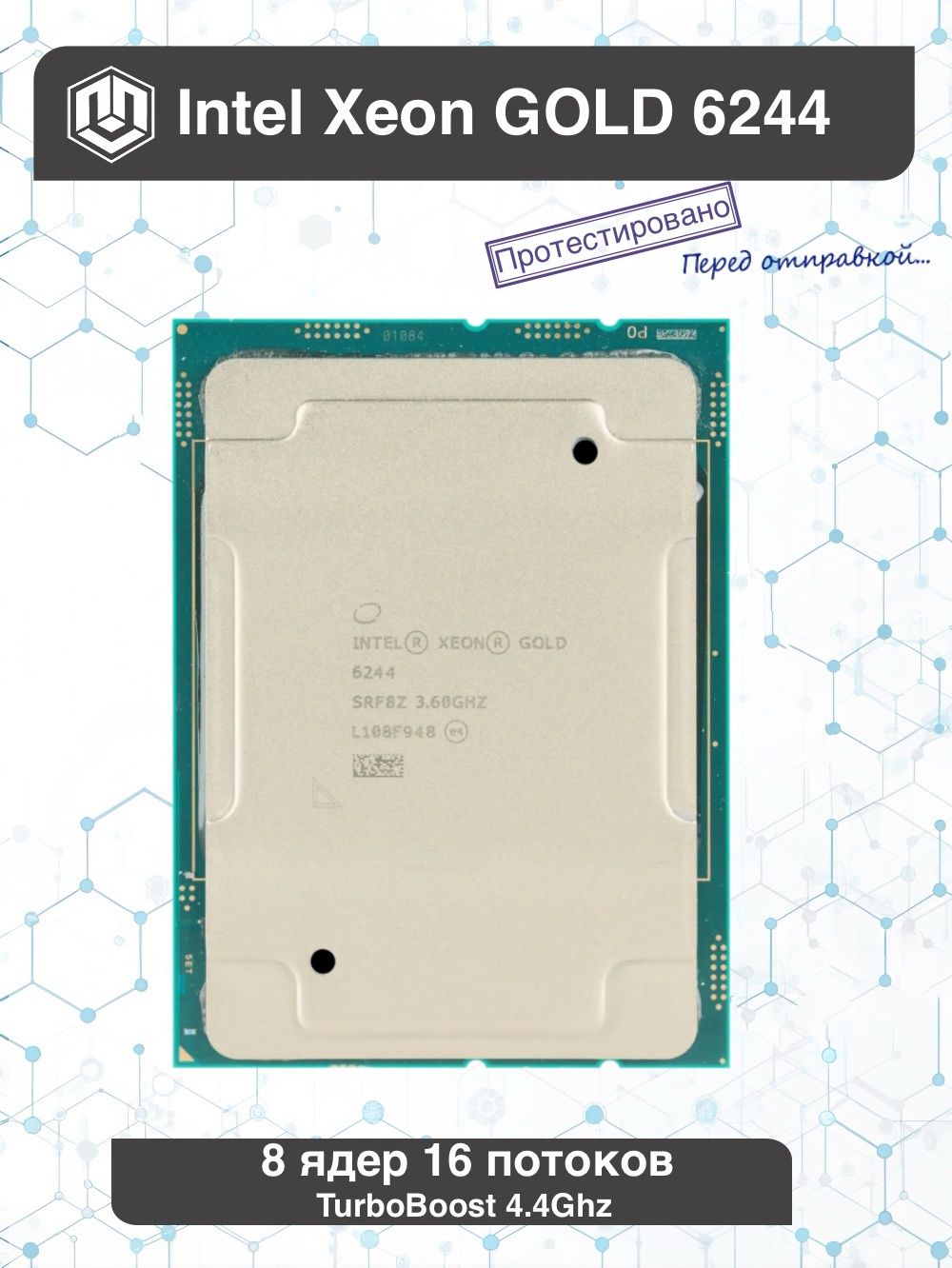 Процессор Intel Xeon GOLD 6244 Socket 3647