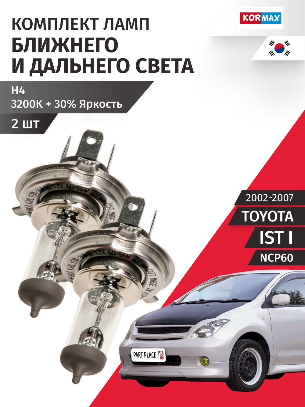 Лампа головного света ближний дальний Toyota Ist (1) NCP60 2002 - 2007, Комплект 2 шт Kormax
