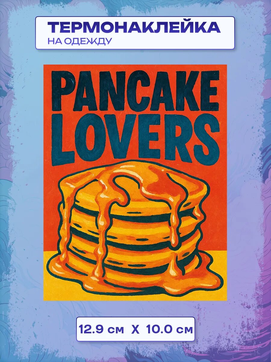 Термонаклейка PANCAKE LOVERS