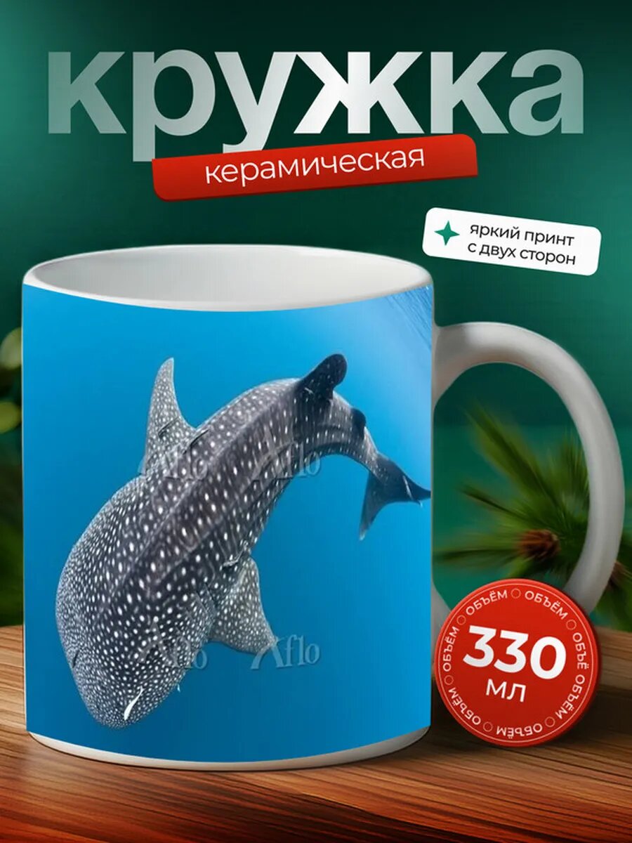 Кружка Акула китовая рыба 15,