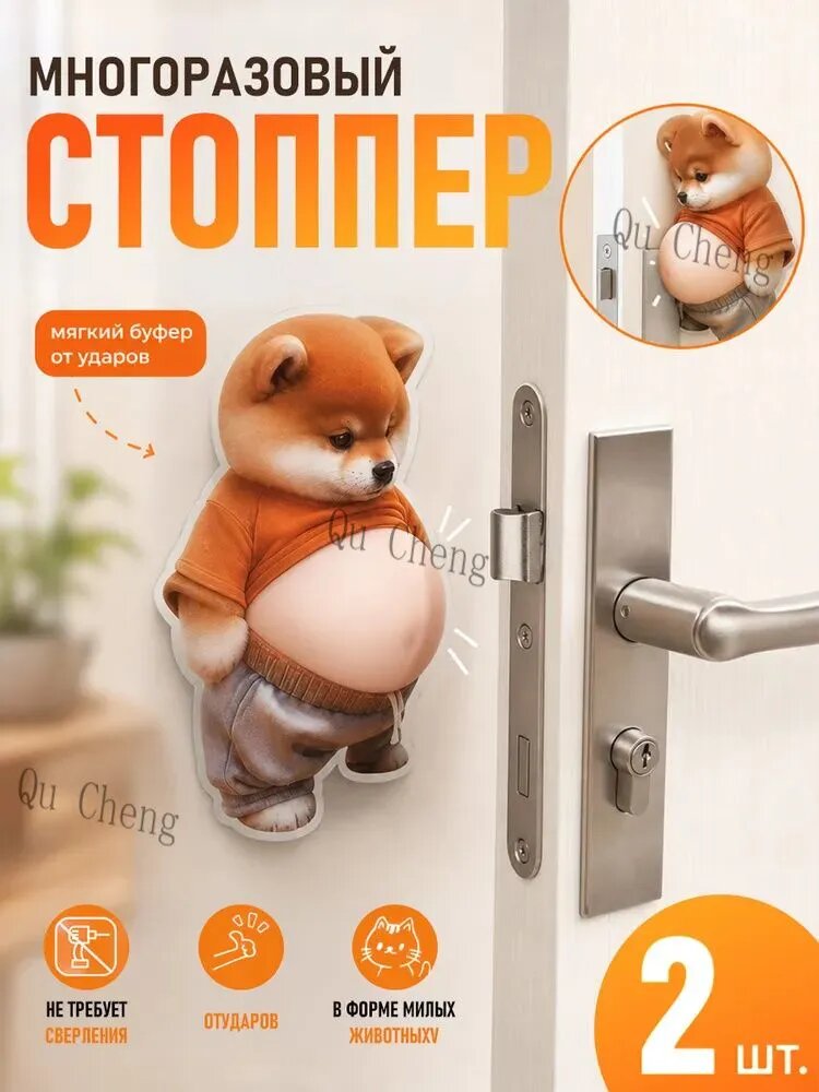 Стопер на дверь силиконовый антиударный, 2 шт