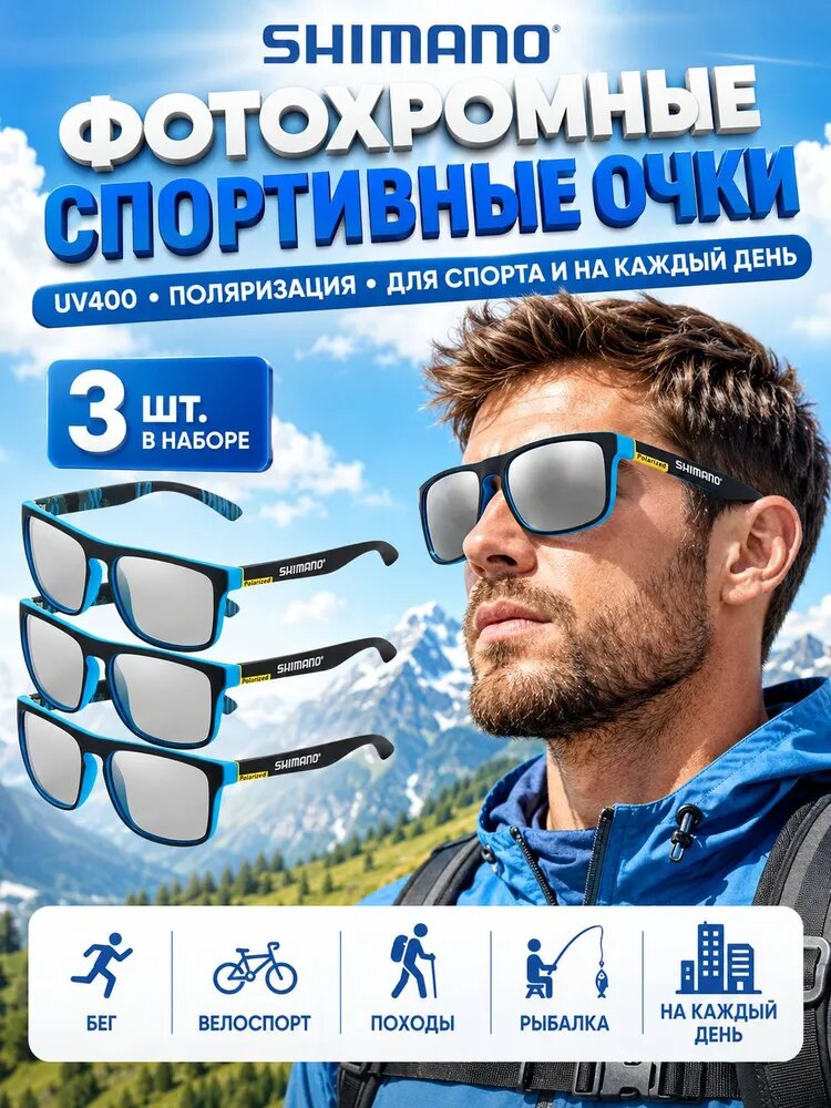 Солнцезащитные очки SHIMANO