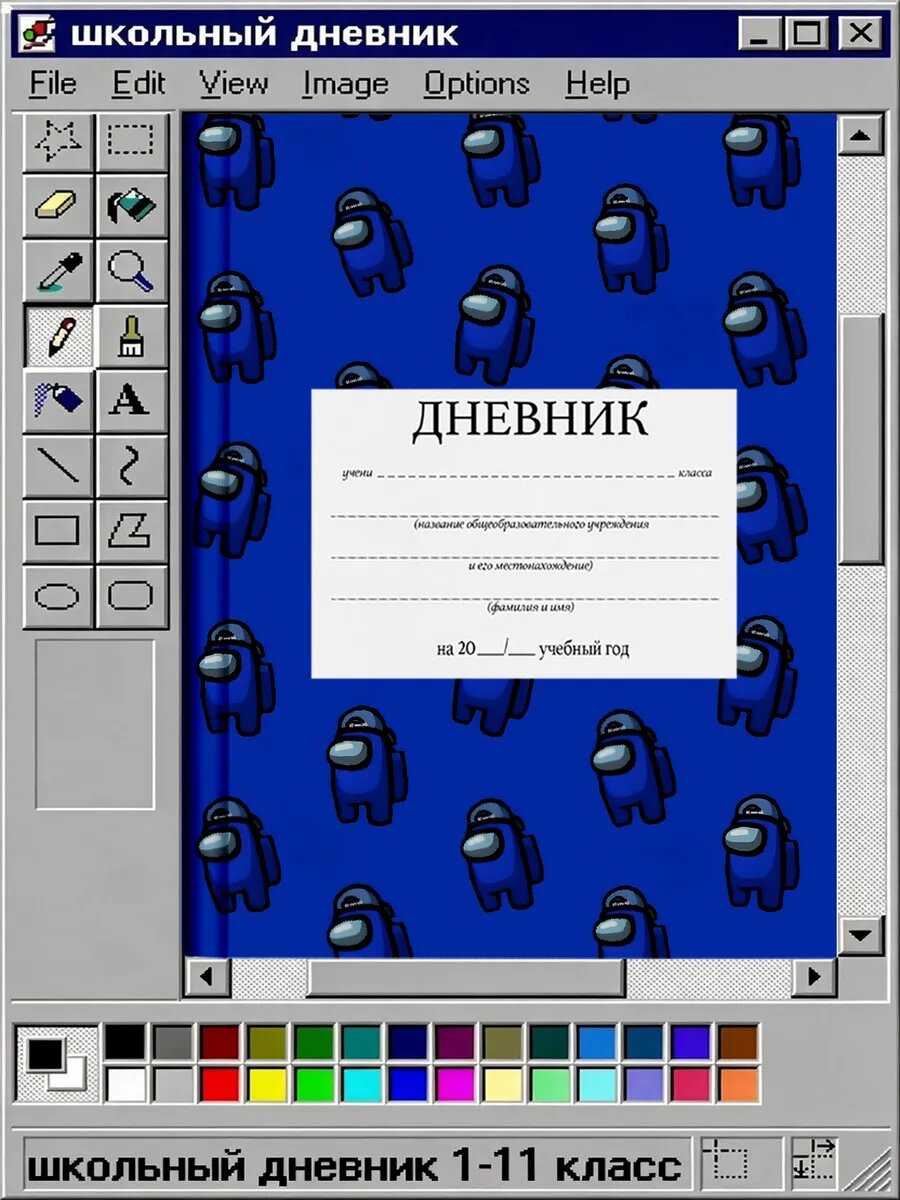 Дневник школьный 1-11 класс Амонг Ас