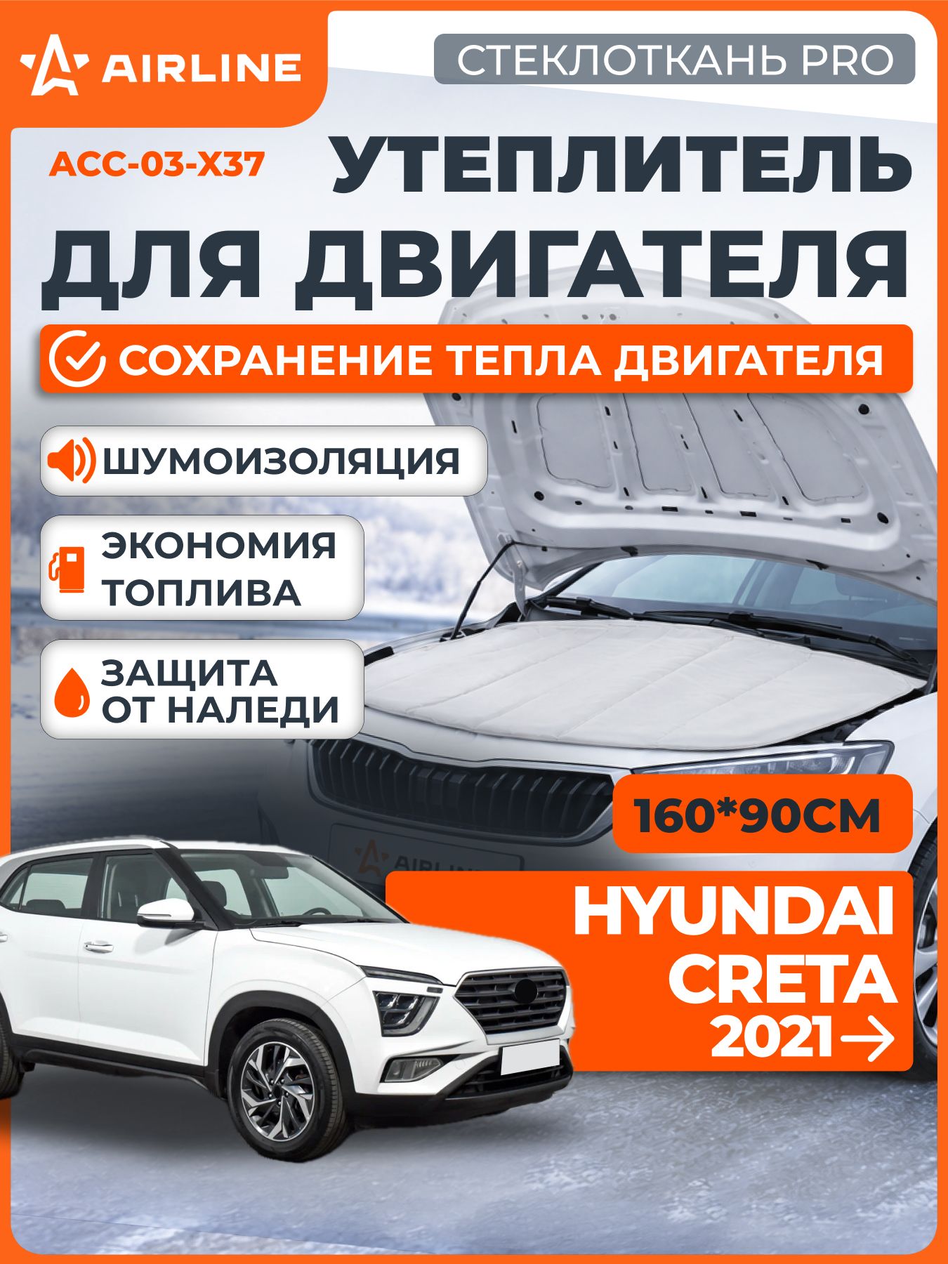 Автоодеяло Утеплитель двигателя Hyundai Creta c 2021 160x90 см белый