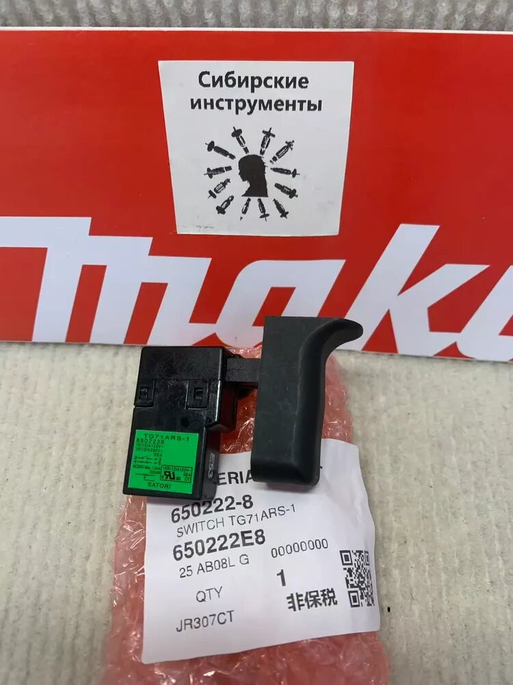 Выключатель TG71ARS-1 для сабельной пилы JR3070CT/JR3060T (650222-8)