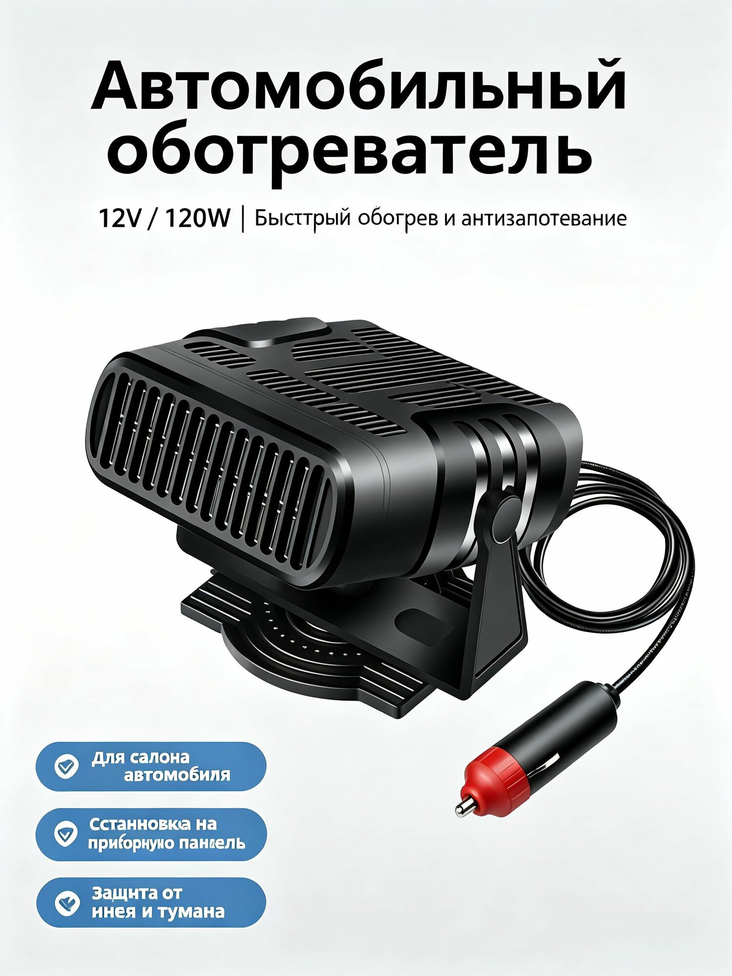 Вентилятор автомобильный, 120 Вт