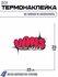 Термонаклейка Vans