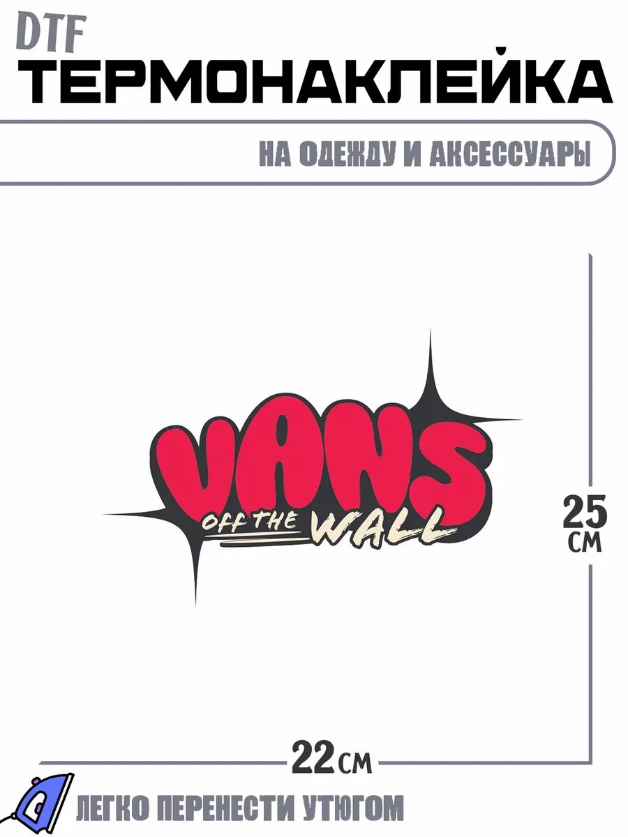 Термонаклейка Vans