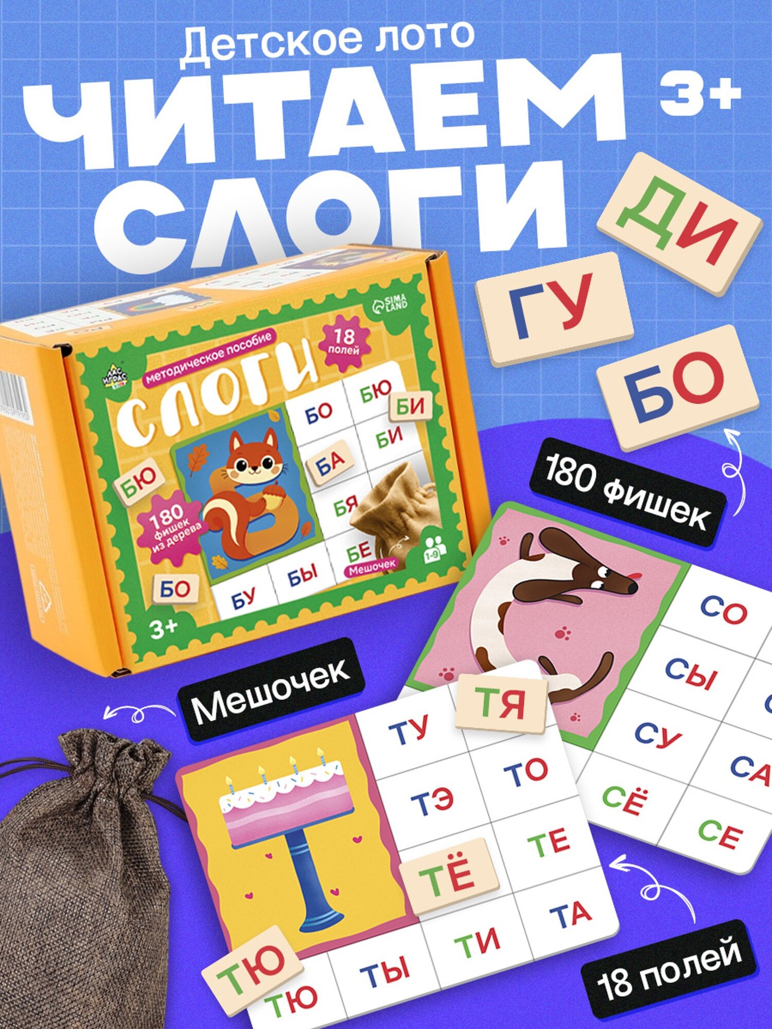 Методическое пособие «Слоги», 18 карт, 3+