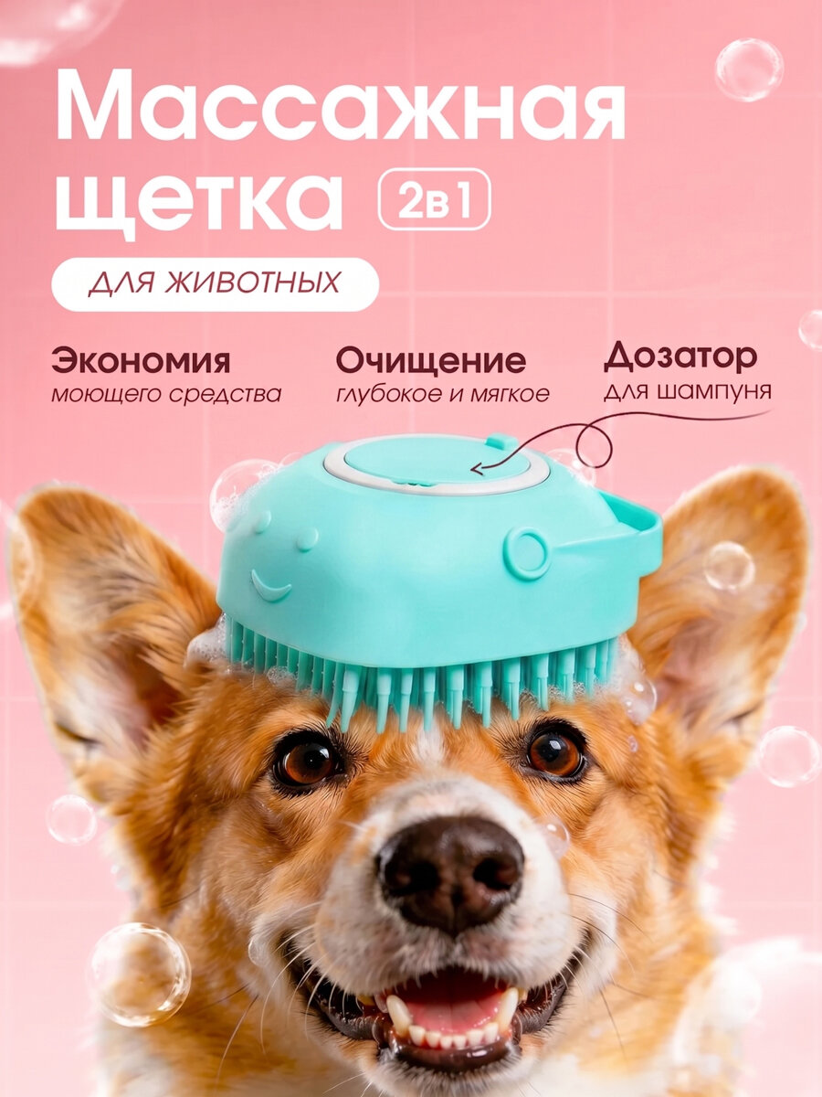 Щетка для мытья собак и кошек. Массажная силиконовая губка - мочалка для мытья животных с отсеком для шампуня, голубая