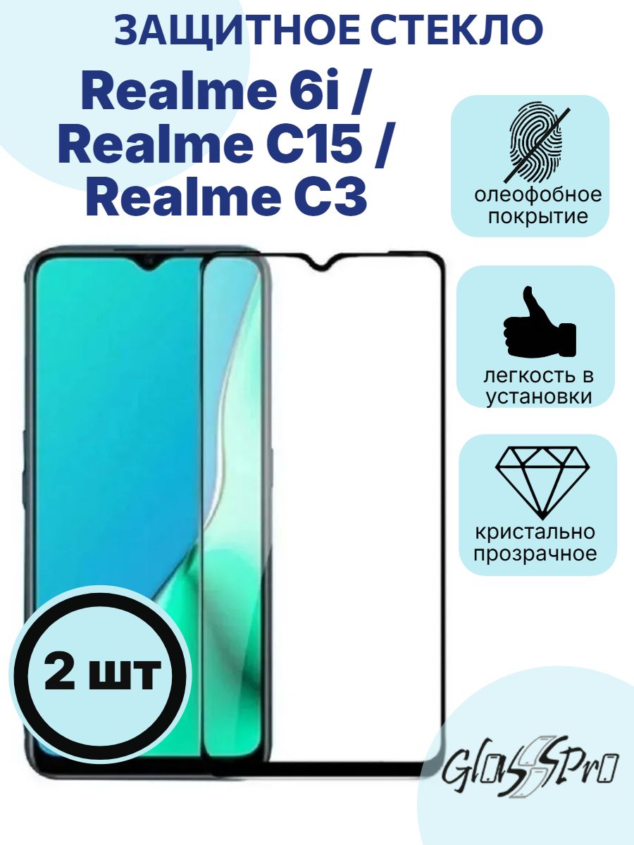 Комплект 2шт. защитное стекло на Realme 6i / Realme C15 / Realme C3 черная рамка