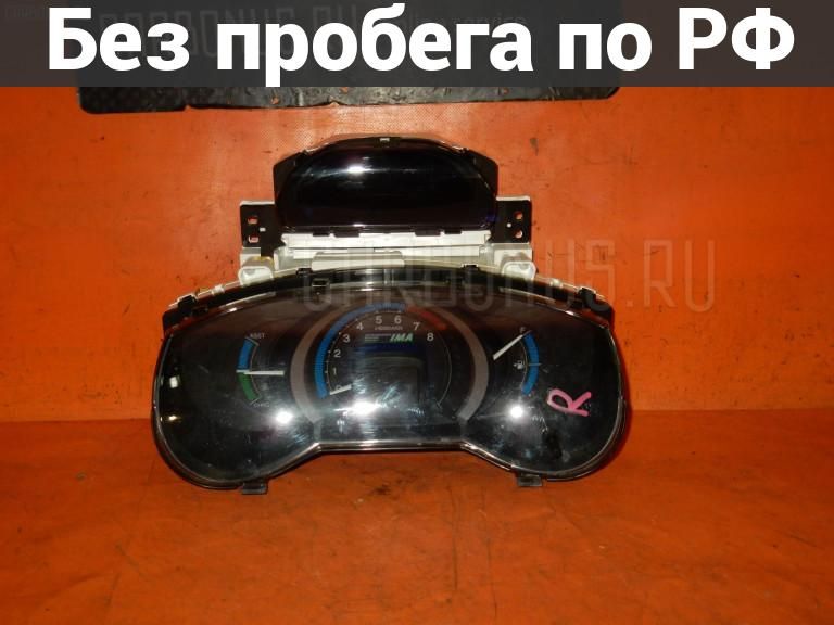 Панель приборов(Спидометр) с пробегом Honda Insight ZE2