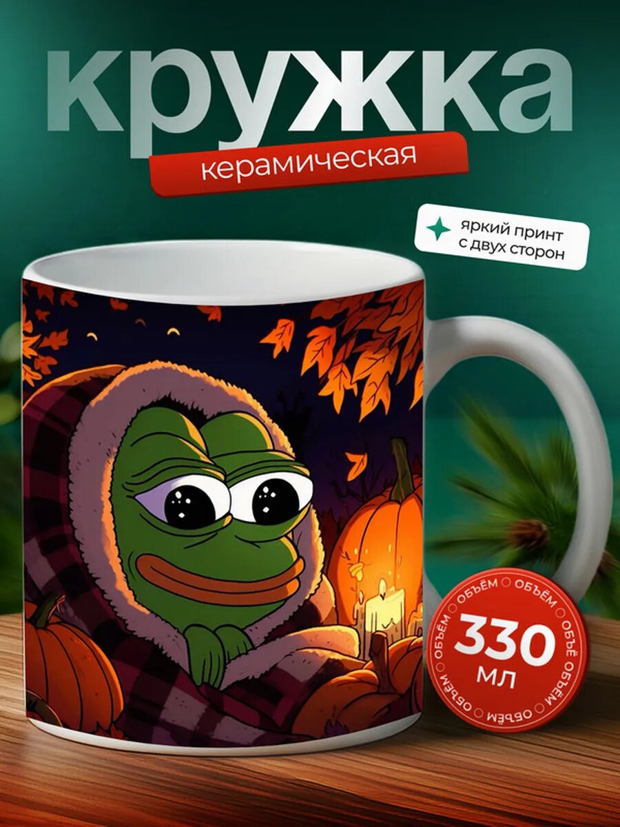 Кружка лягушонок пепе 5,