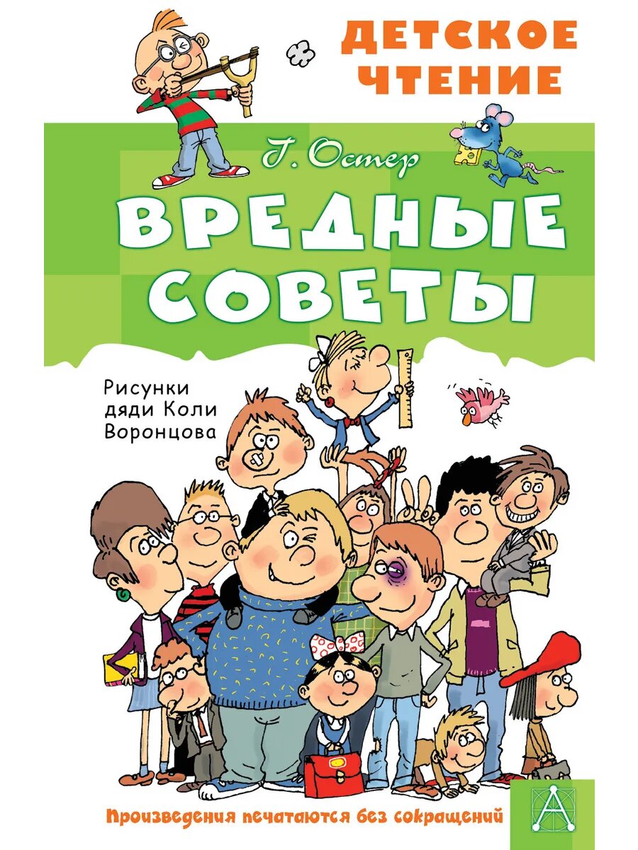 Книга Вредные советы