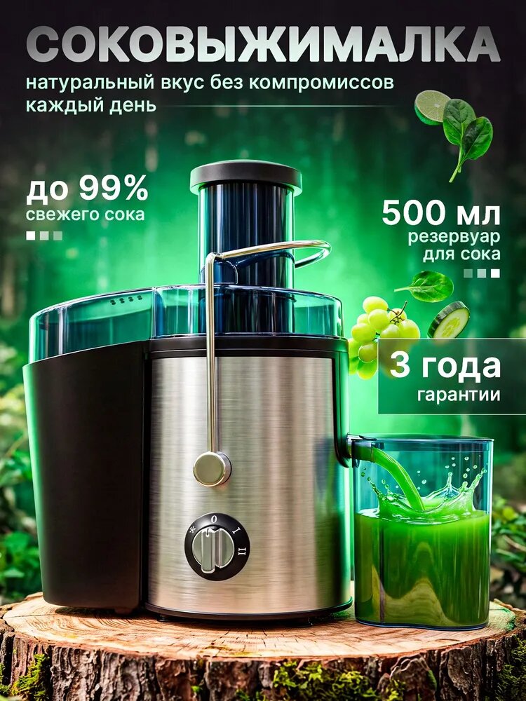 Соковыжималка электрическая для овощей и фруктов