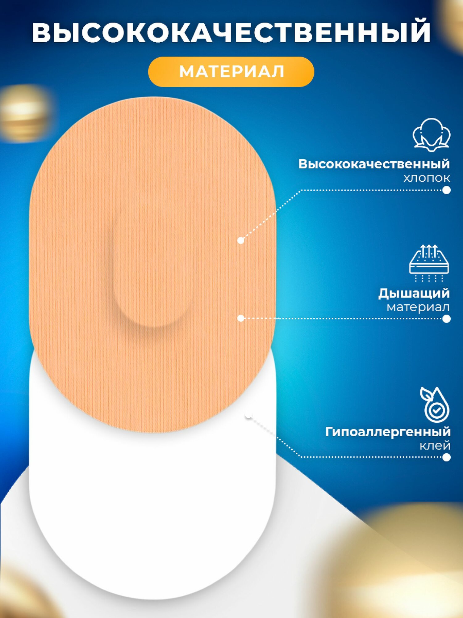 Тейпы для либры Freestyle Libre пластырь, Хлопок, влагостойкие тейпы сенсора freestyle libre, тейпы спортивные — фото 1