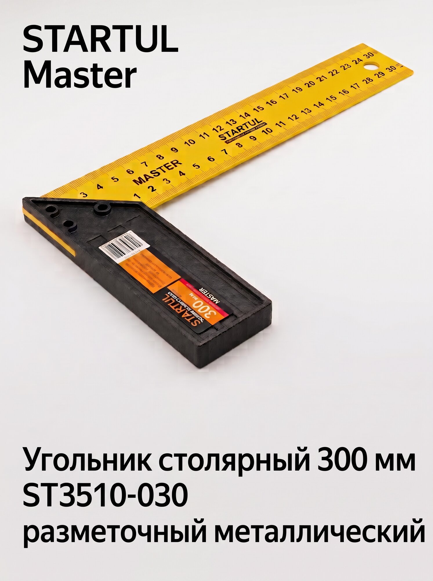 Угольник столярный 300 мм STARTUL Master ST3510-030 разметочный металлический