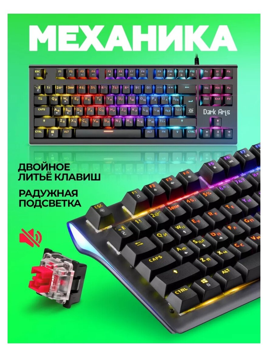 Клавиатура Defender Dark Arts GK-375 RU, 87 клавиш (45375)