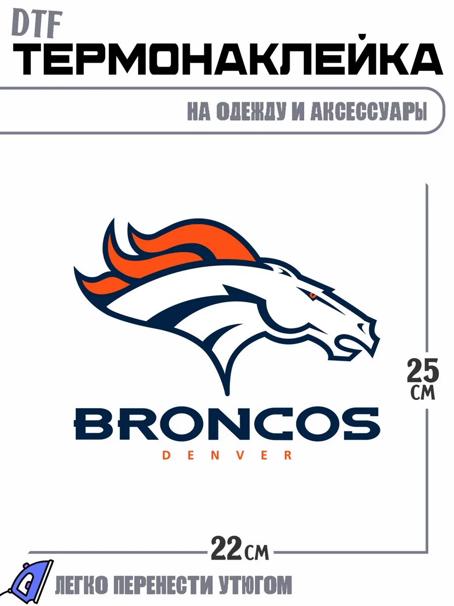 Термонаклейка команды бронкос broncos
