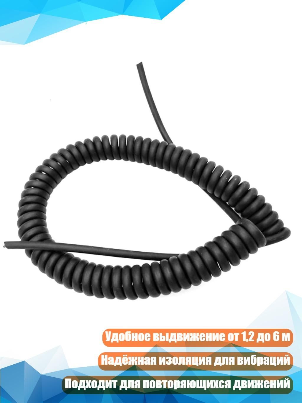 Сжимаемый кабель удлинитель 18AWG 4-жильный пружинный спиральный черный кабель